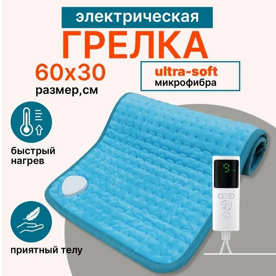Грелка электрическая для тела, электрогрелка для ног, термоковрик, ковер с подогревом