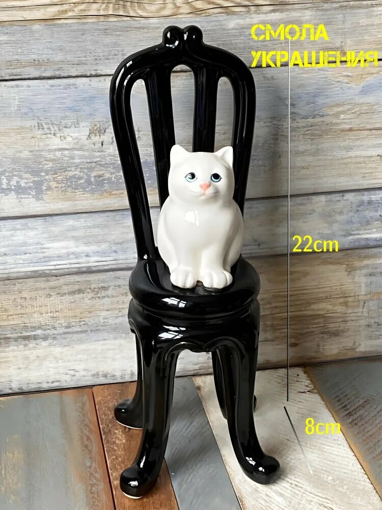Украшения из смолы, белый кот, черный табурет, 22см
