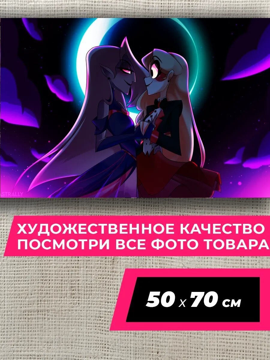 Постер Отель Хазбин на стену 75 Hazbin Hotel 50 на 70, матовая фотобумага премиум качества