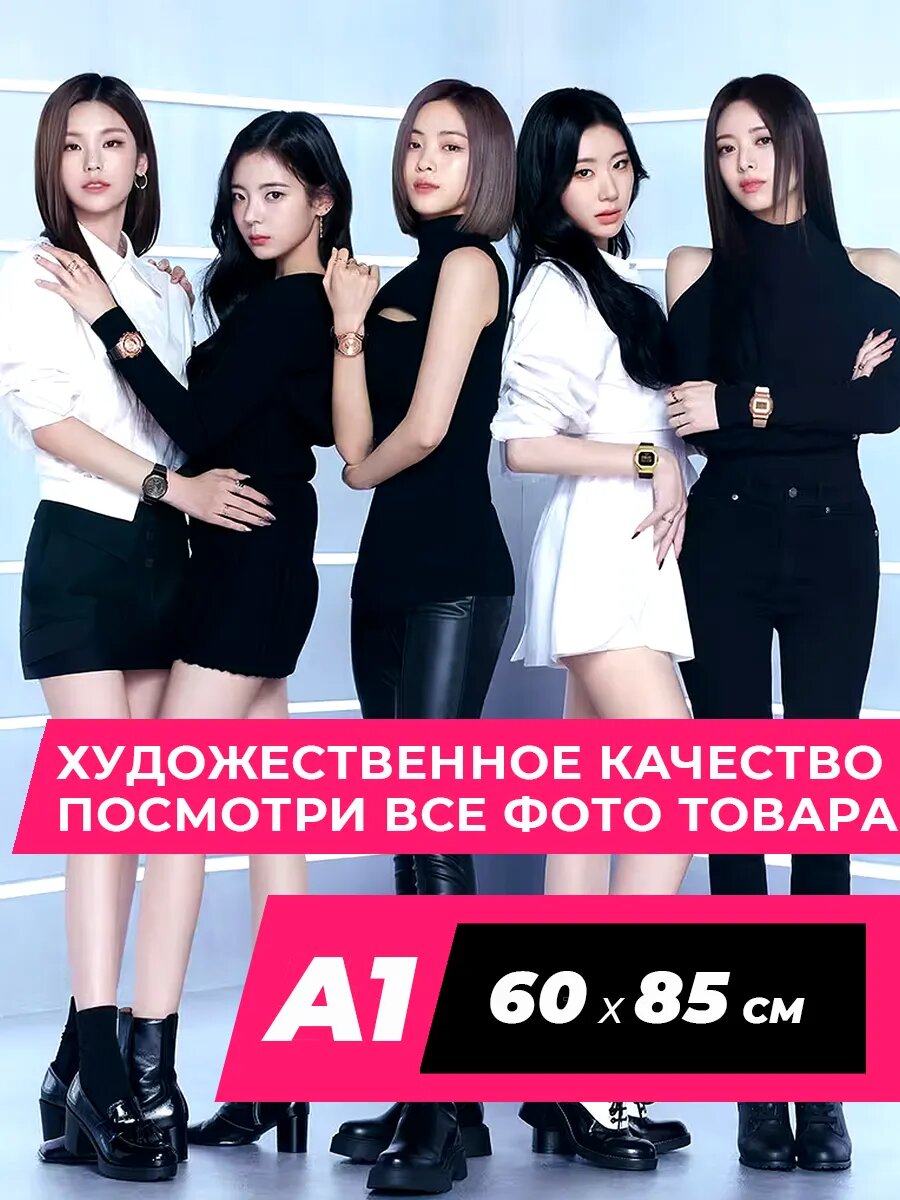 Постер итзи на стену 7 ITZY A1, матовая фотобумага премиум качества