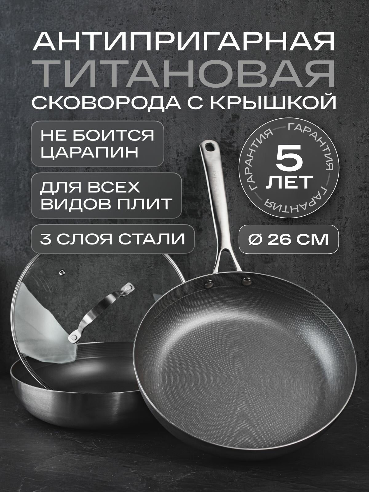 Сковорода