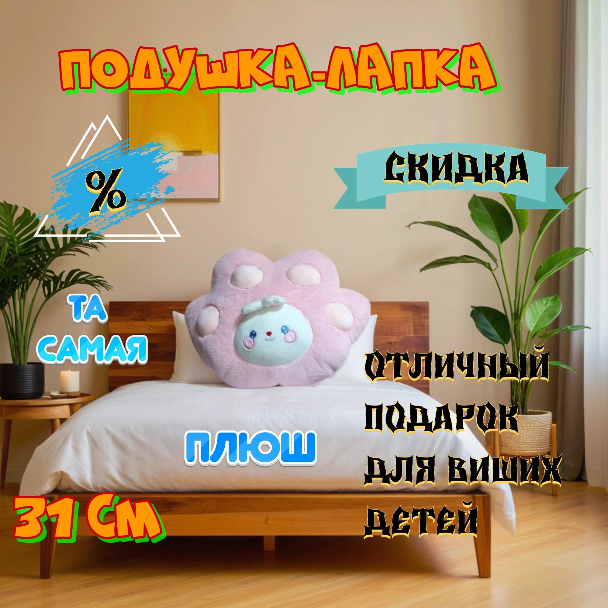 Мягкая плюш игрушка с пледом "Кошачья лапка" 31 См / The cat's paw. Подушка (лапка антистресс) с мордочкой с замочком.