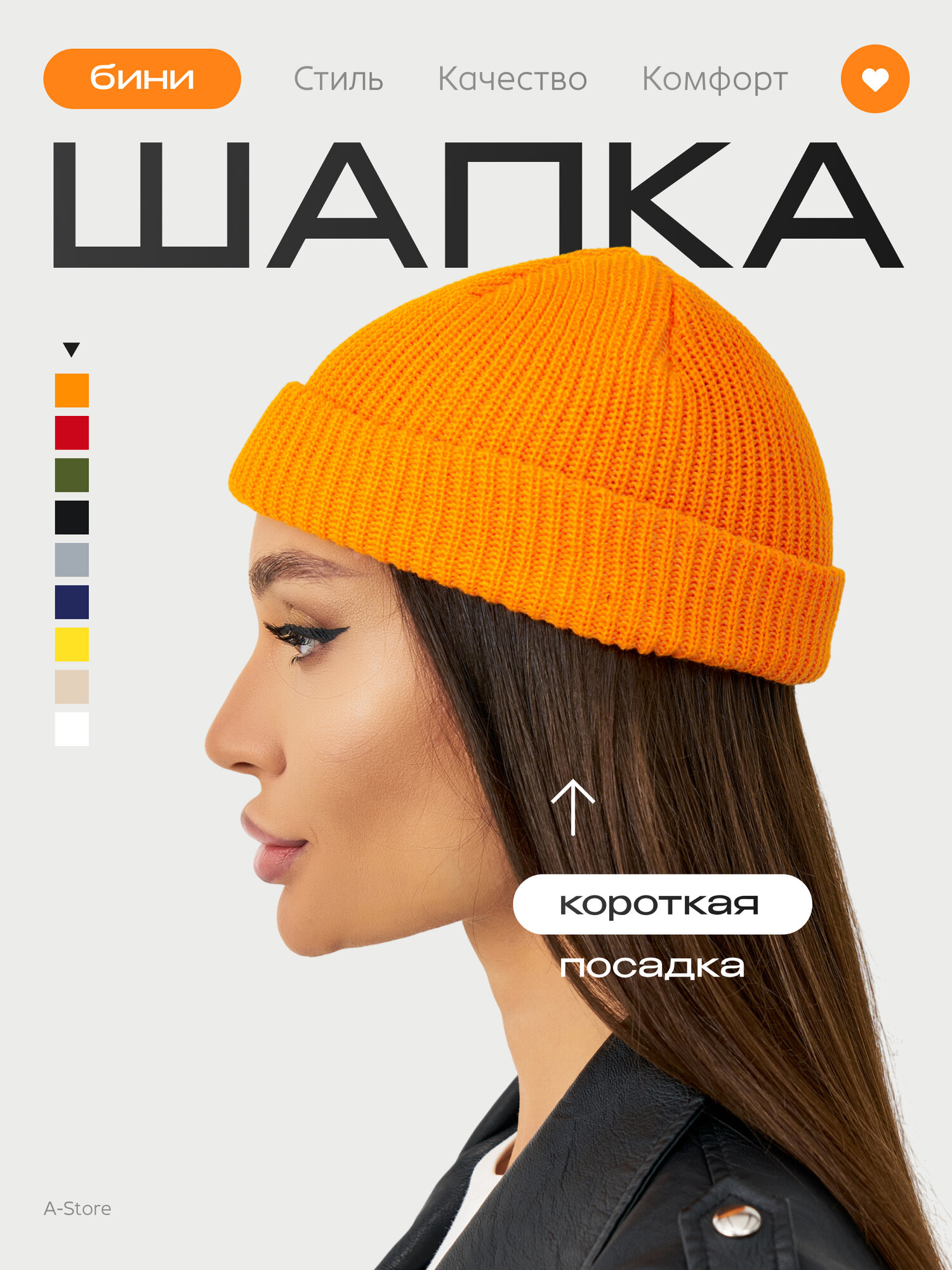 Шапка-бини Базовая коллекция для мужчин и женщин