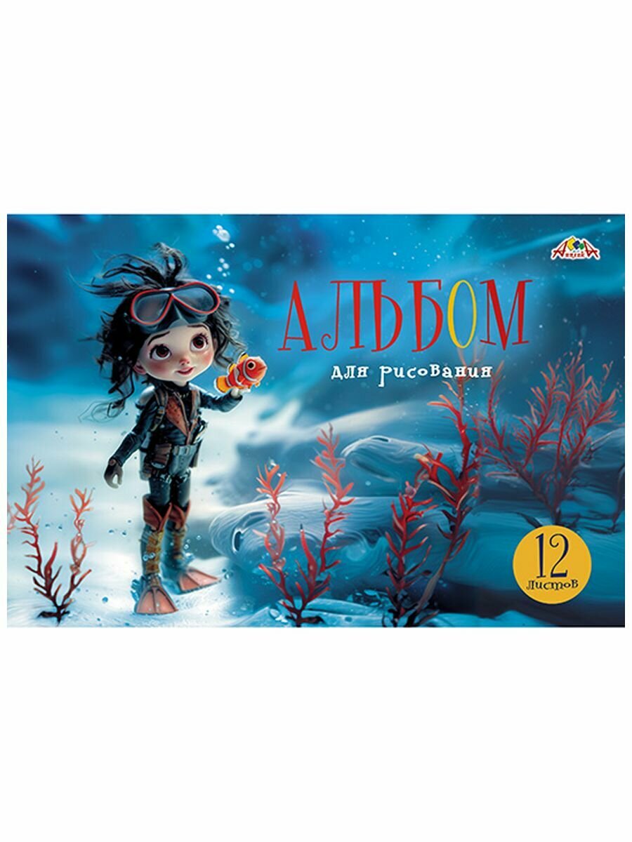 Альбом для рисования детский на скрепке А4 "Девочка и рыбка", 12 листов