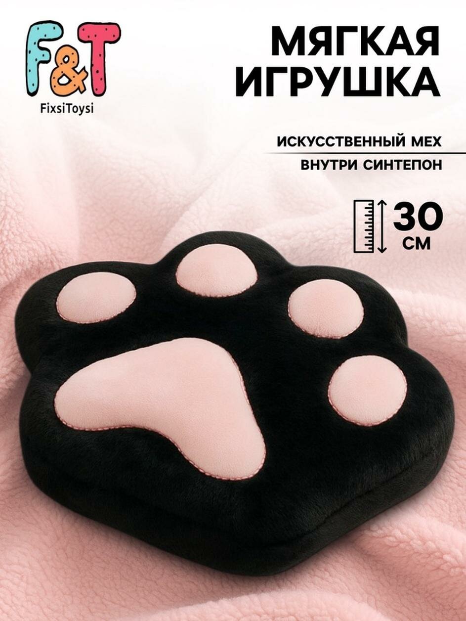 Мягкая игрушка-подушка "Лапка", цвет черный, 30 см 316/30/81