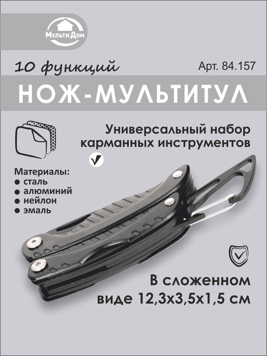 Мультитул, 10 функций, 18х6х1,5 см, с чехлом, нержавеющая сталь