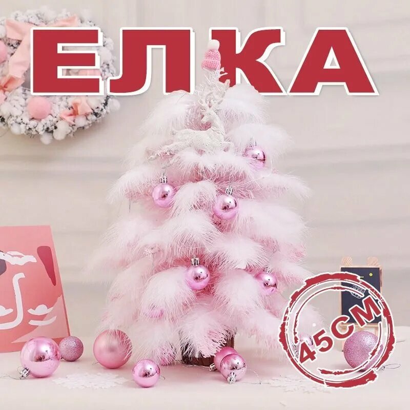 Елка искусственная 45 см