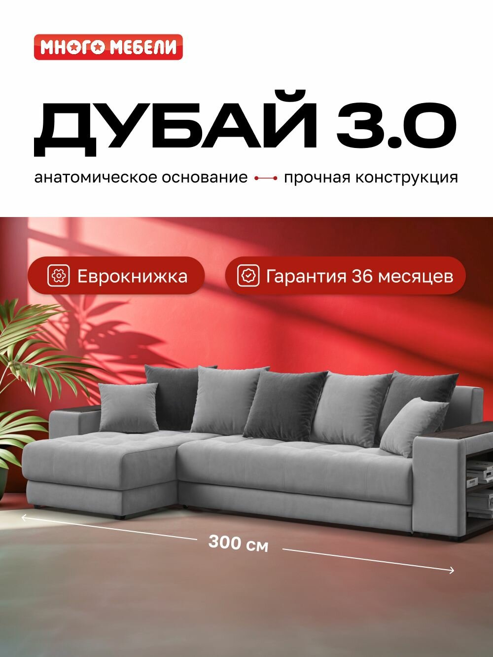 Угловой диван-кровать Дубай 3.0 с ящиком для хранения, еврокнижка, велюр Monolit сталь/серый, 300х155х87 см