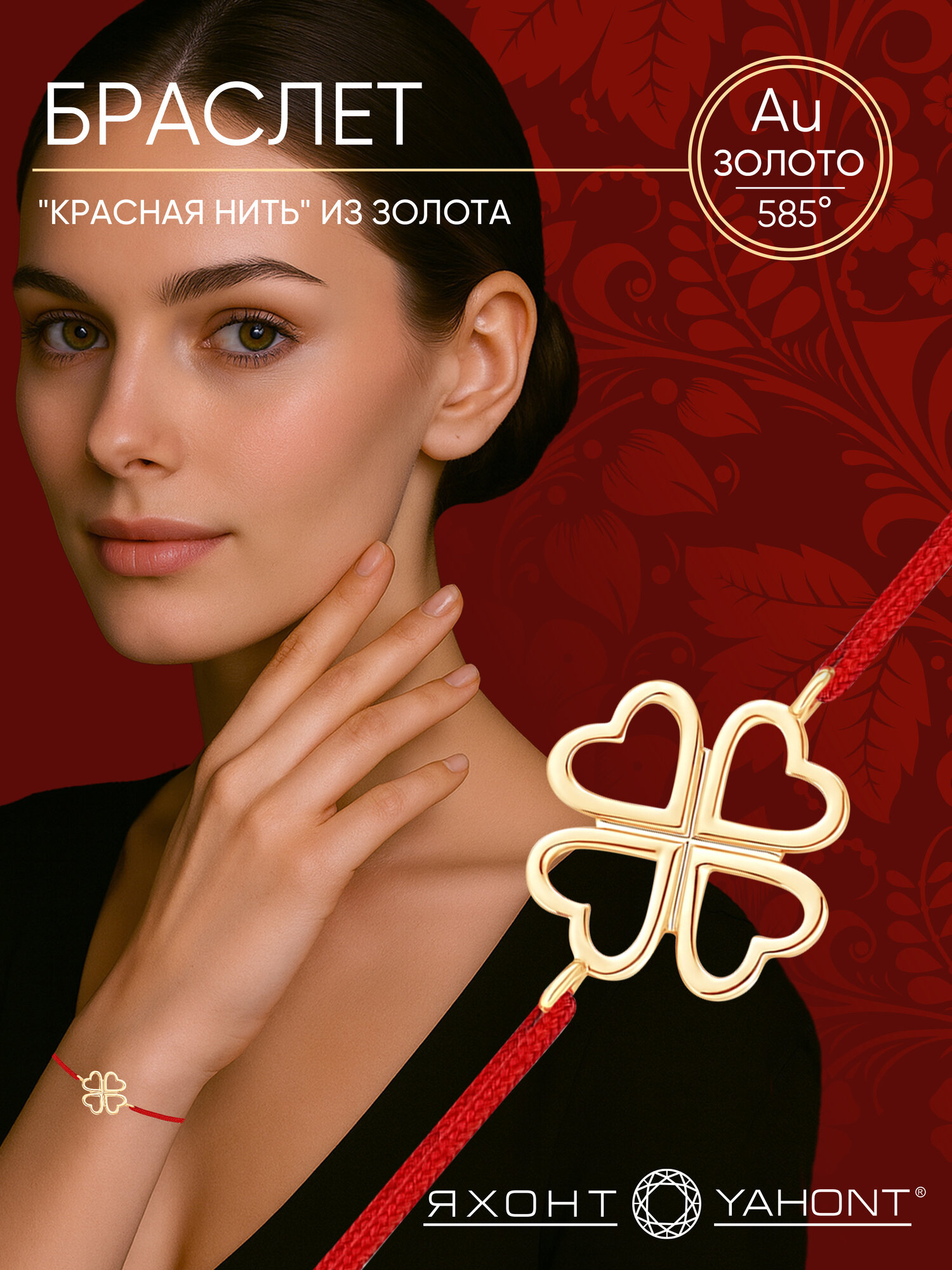 Браслет-нить, красное золото, 585 проба