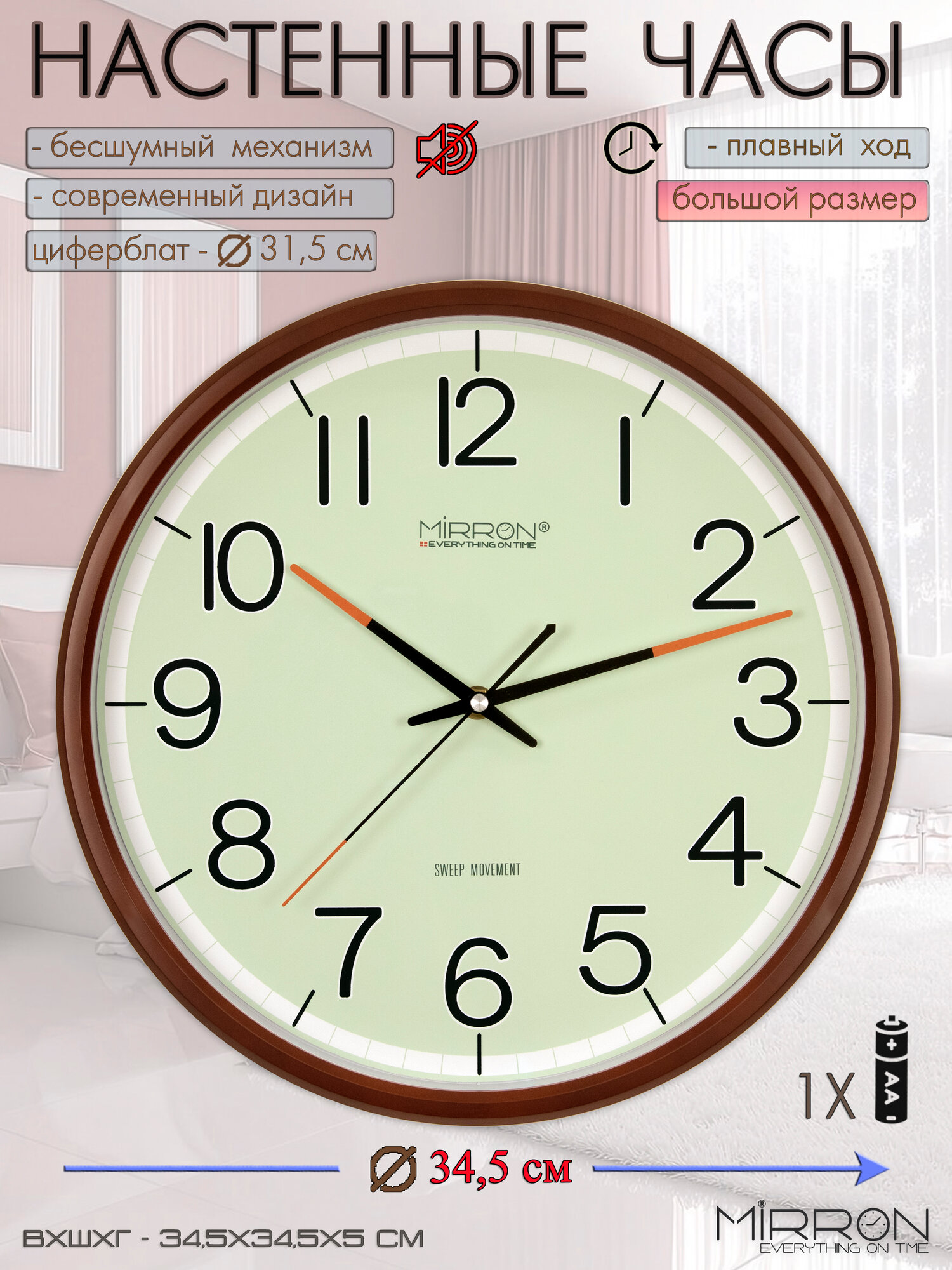 Классические настенные часы MIRRON P3326A ТД/Большие круглые часы/Бесшумные кварцевые часы/Корпус коричневый матовый 34,5 см/Часы без тиканья/Салатовый циферблат/Крупные цифры/Подарочные настенные часы/Стильные часы для дома и офиса/Часы на кухню/На юбилей