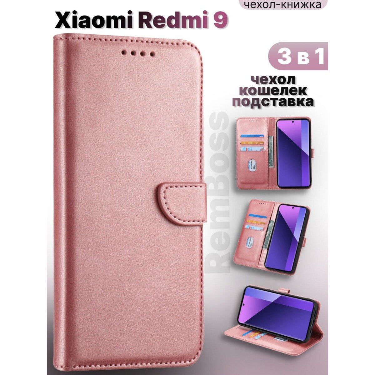 Redmi 9 чехол / чехол на редми 9 / чехол редми 9 / чехол книжка на редми 9