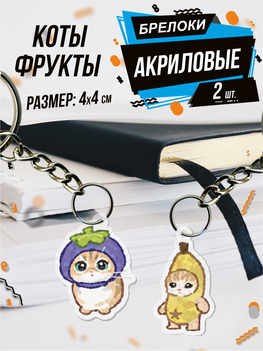 Брелок