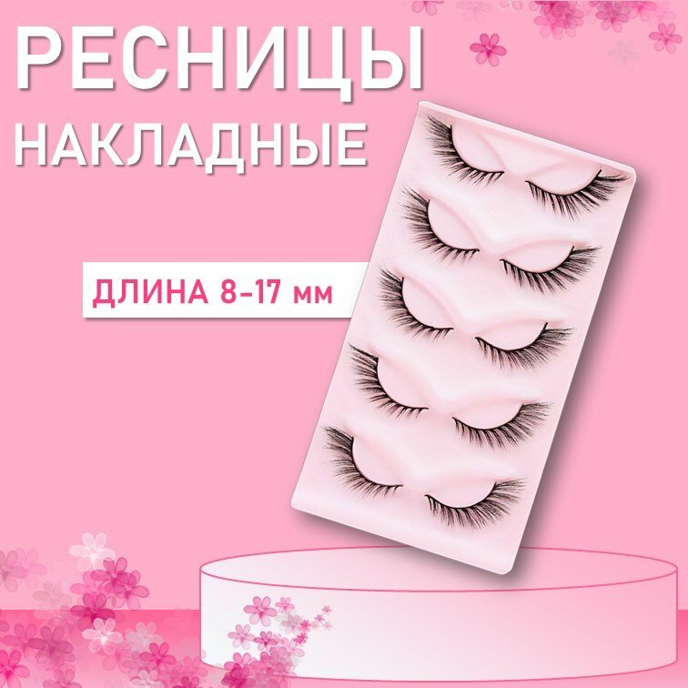 Ресницы накладные пучки Beauty Bro