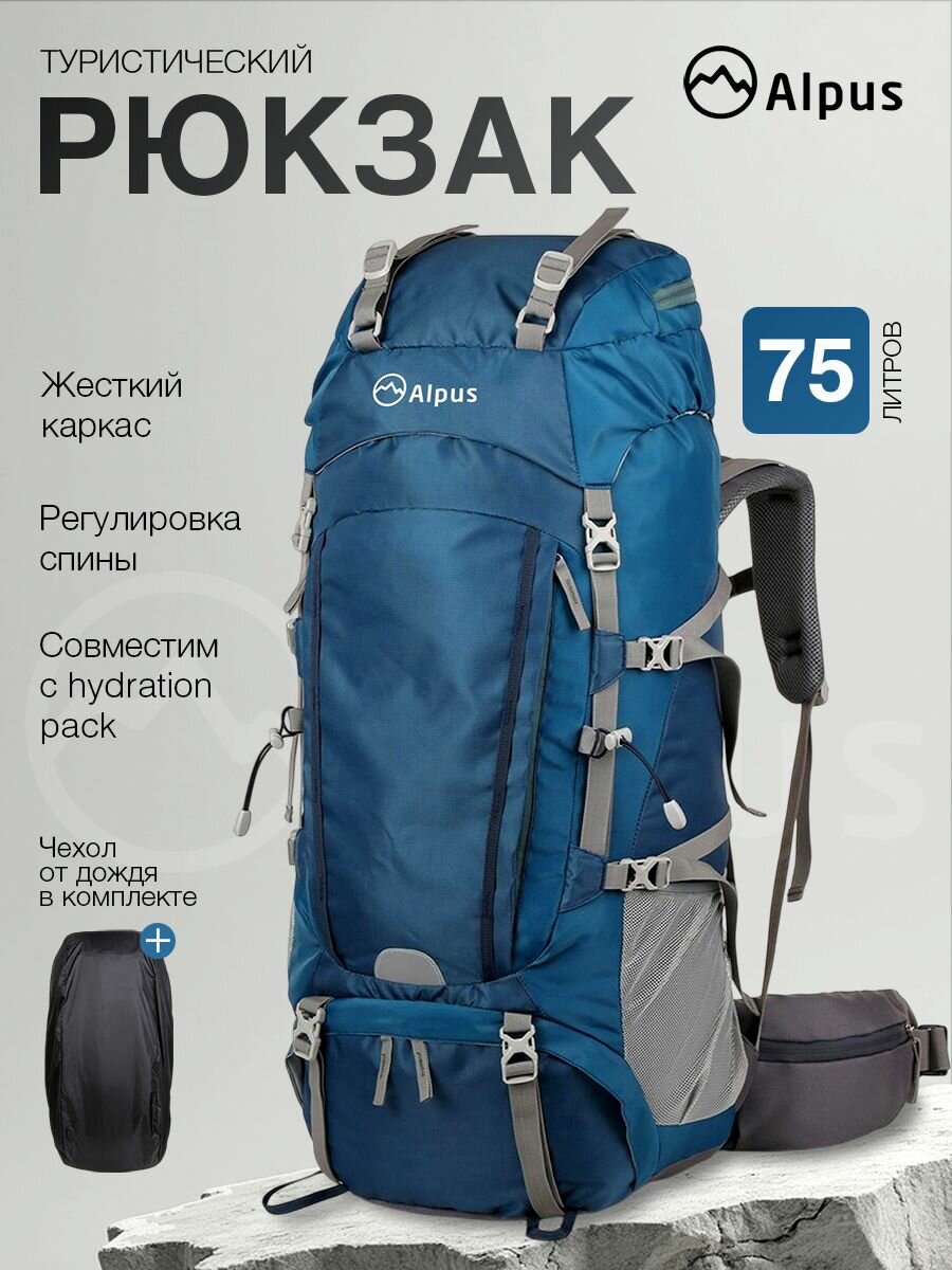 Туристический рюкзак Alpus 75 л треккинговый рюкзак с регулировкой спины, с жестким каркасом, дождевым чехлом