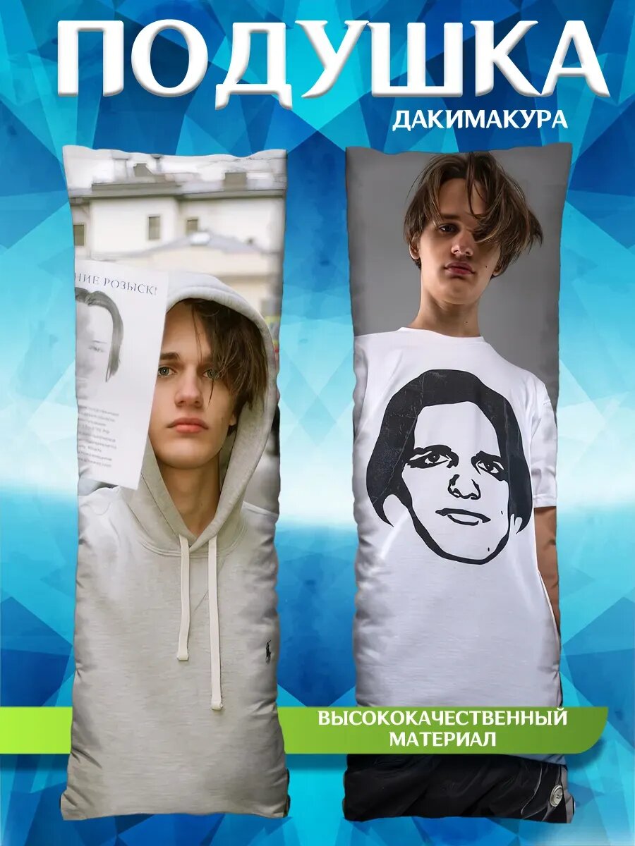 Подушка длинная дакимакура Скалли Милано подарок 150х50