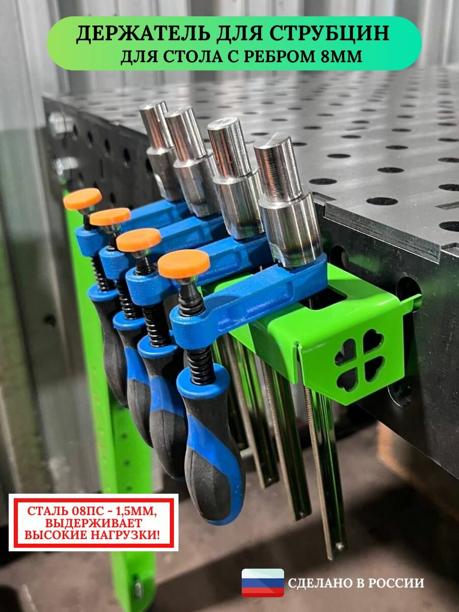 Держатель струбцин для монтажных сварочных столов d16 (ребро 8мм)