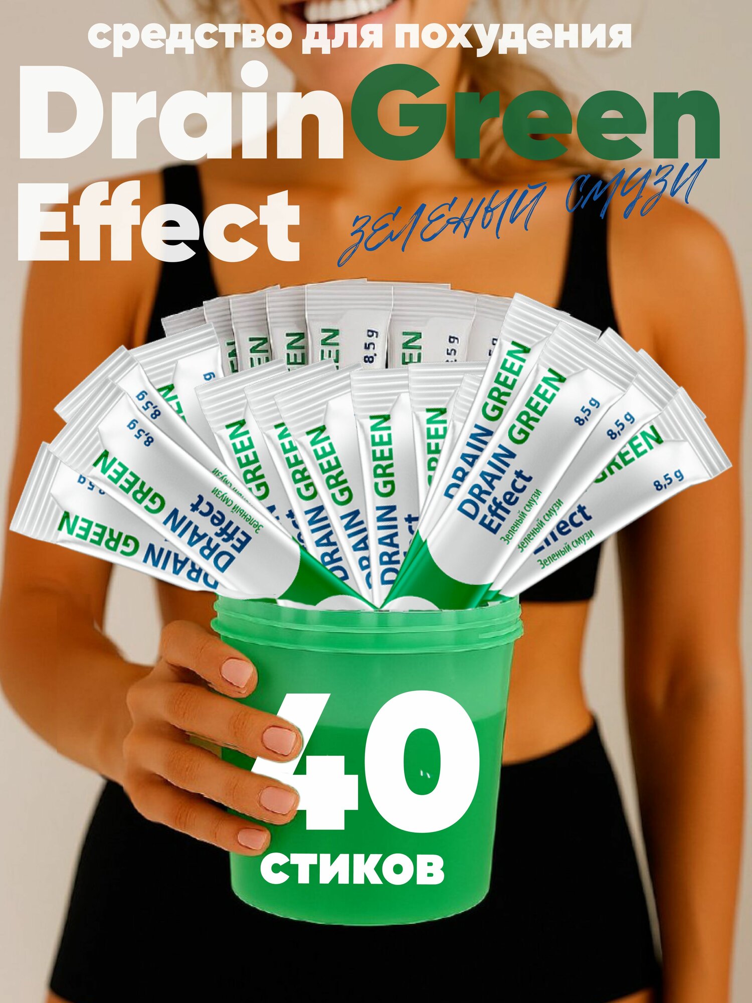 DrainEffect Green Дренирующий напиток Драйн драйнэффект по 40 стиков.