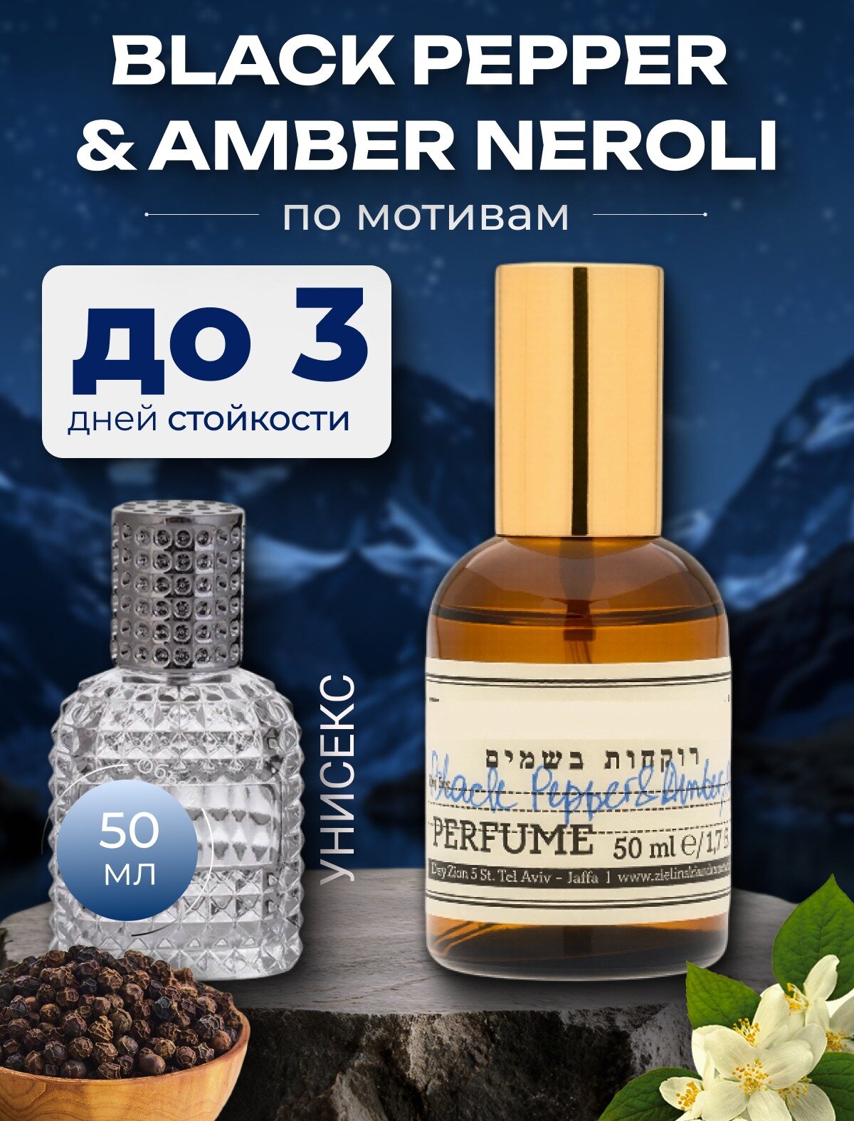 Духи по мотивам Black pepper amber neroli, унисекс, флакон спрей 50 мл.