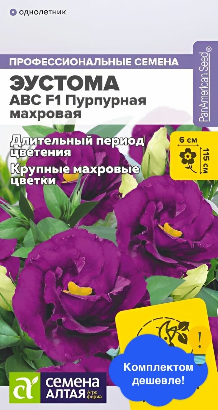 Семена цветов Семена Алтая "Эустома ABC", F1, Пурпурная, махровая, 5 шт.