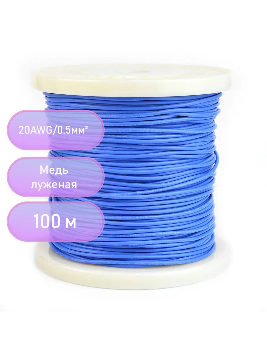 Силиконовый медный провод 20 AWG