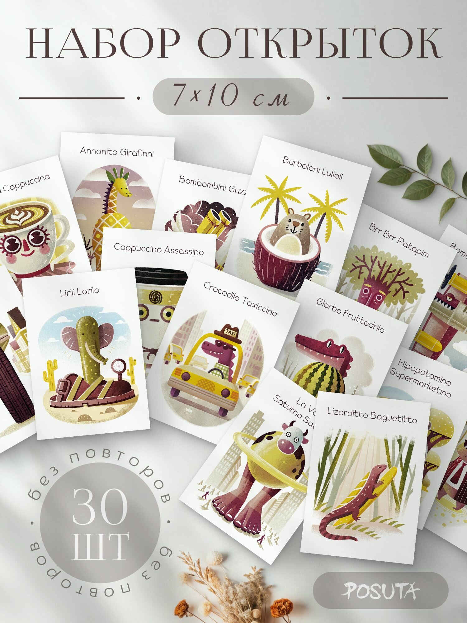 Открытки мини прикольные итальянские мемы