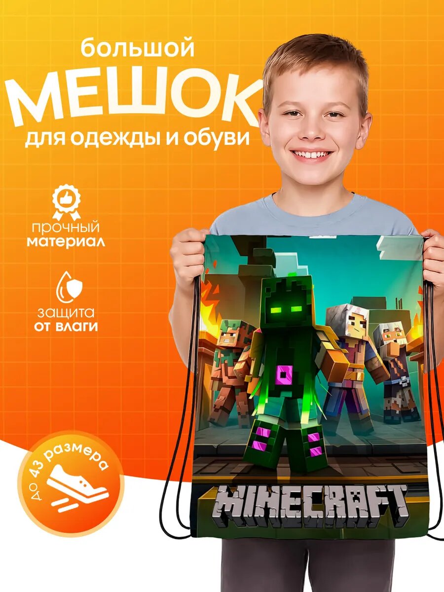 Мешок для сменной обуви в школу большой водоотталкивающий для мальчика minecraft майнкрафт