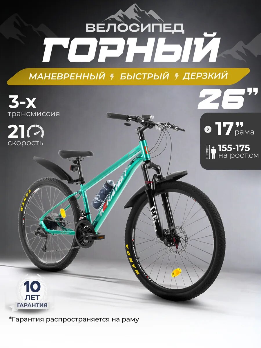 Велосипед горный для взрослых и для подростков, 26" дюймов, 21 скорость, рама 17 дюймов