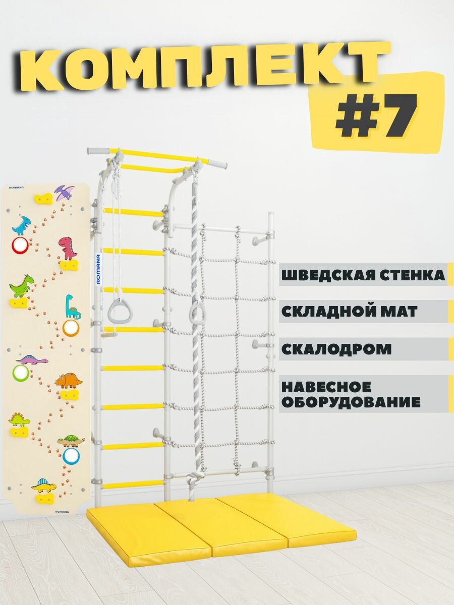 Шведская стенка Romana комплект 7