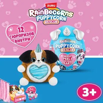 Игрушка яйцо-сюрприз ZURU RAINBOCORNS Puppycorn Rescue в ассортименте, яйцо 28 см, для девочек , 3+, 9261