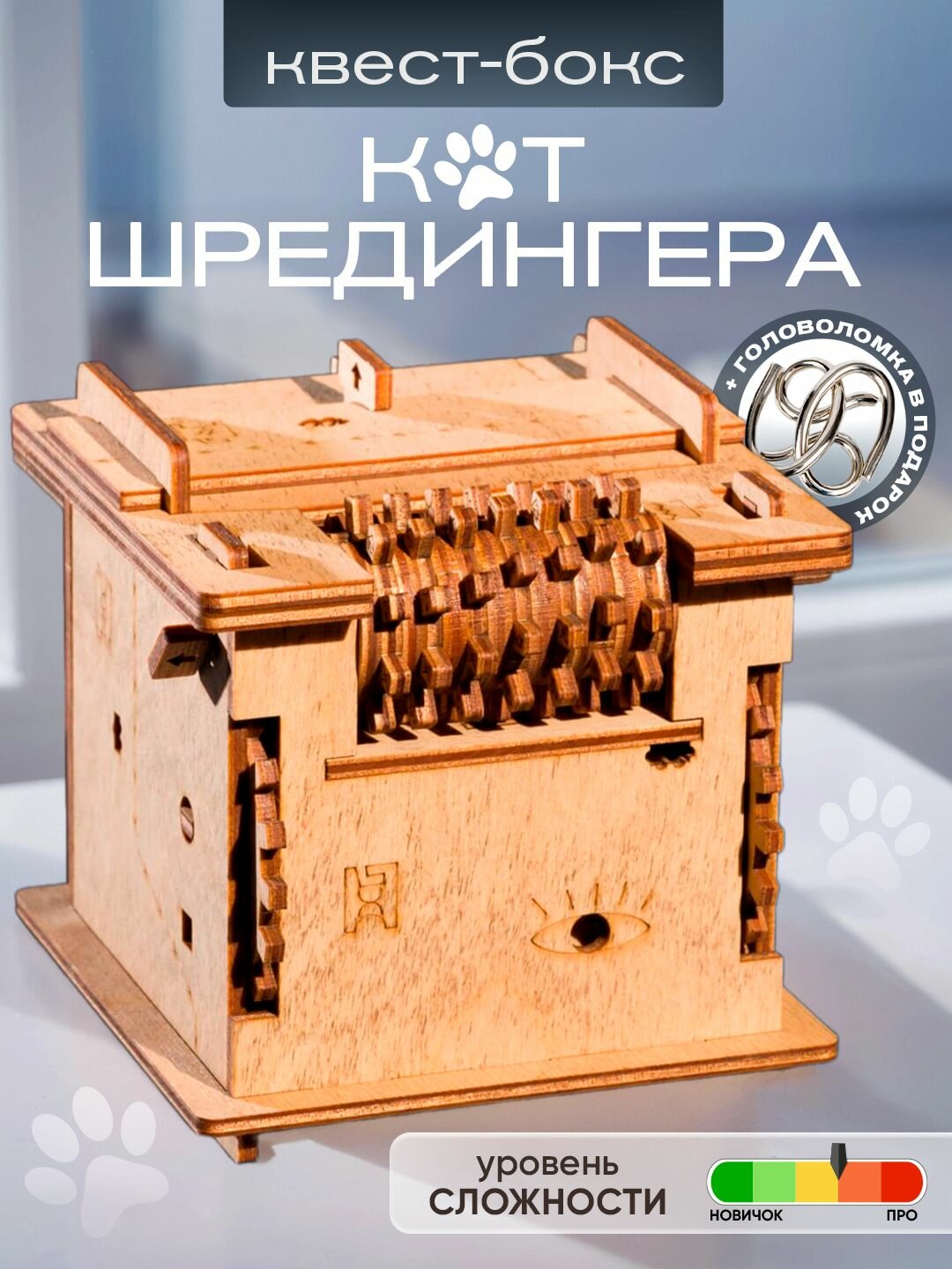 Головоломка "Кот Шредингера", дерево, для взрослых и детей от 10 лет