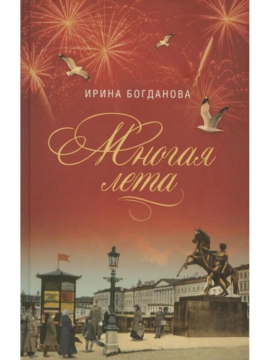 Многая лета