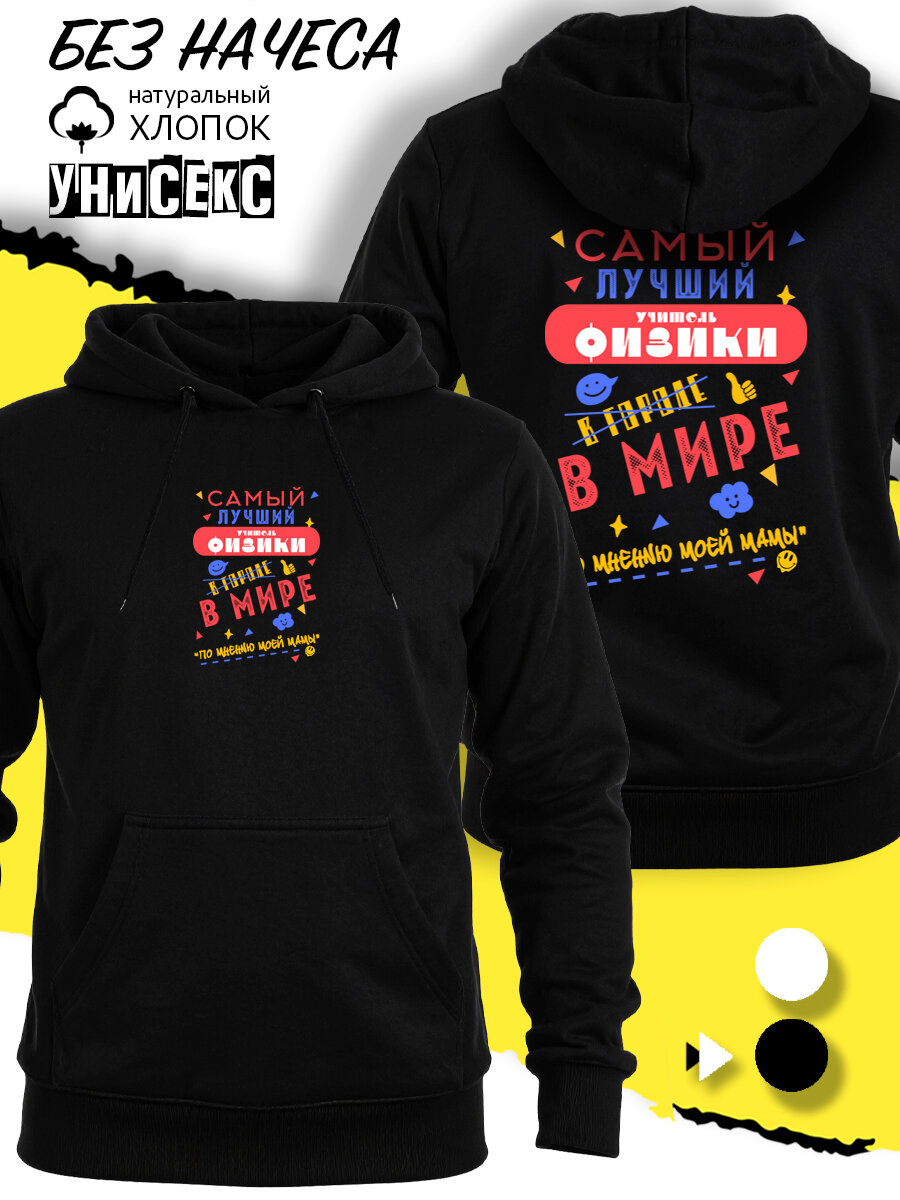 Худи Толстовка свитшот для учителя Физики