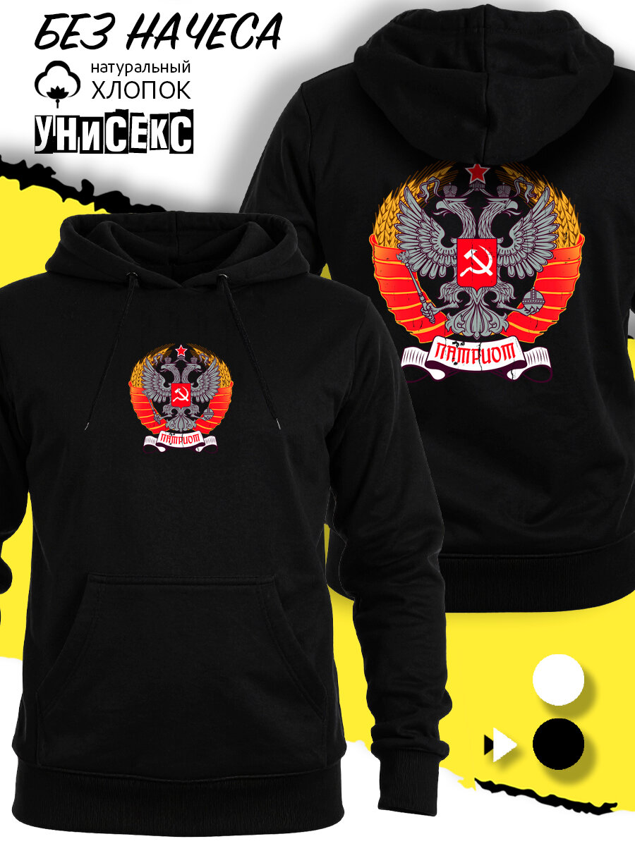 Худи Толстовка свитшот герб России патриот