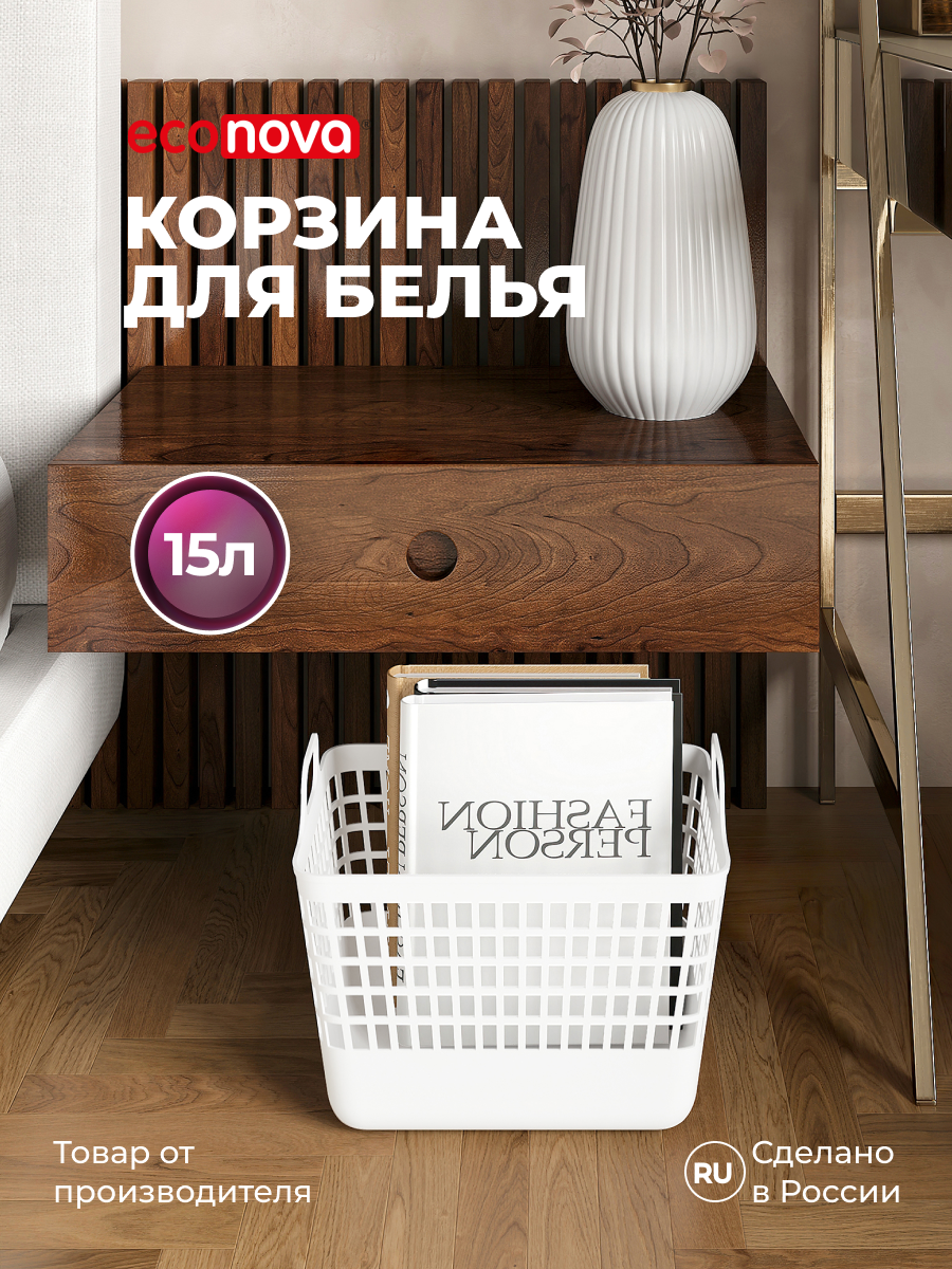 Корзина Econova С крышкой \"KOBO\" 320x224x255ММ, 15Л (Белый)