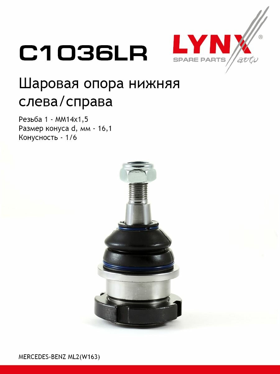 LYNXauto Шаровая опора нижняя левая/правая MERCEDES-BENZ ML230-55(W163) 98-05