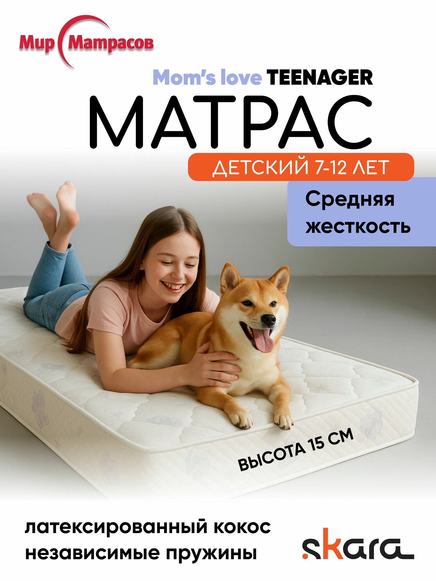 Матрас Мир Матрасов 180*080 Mom's Love Teenager