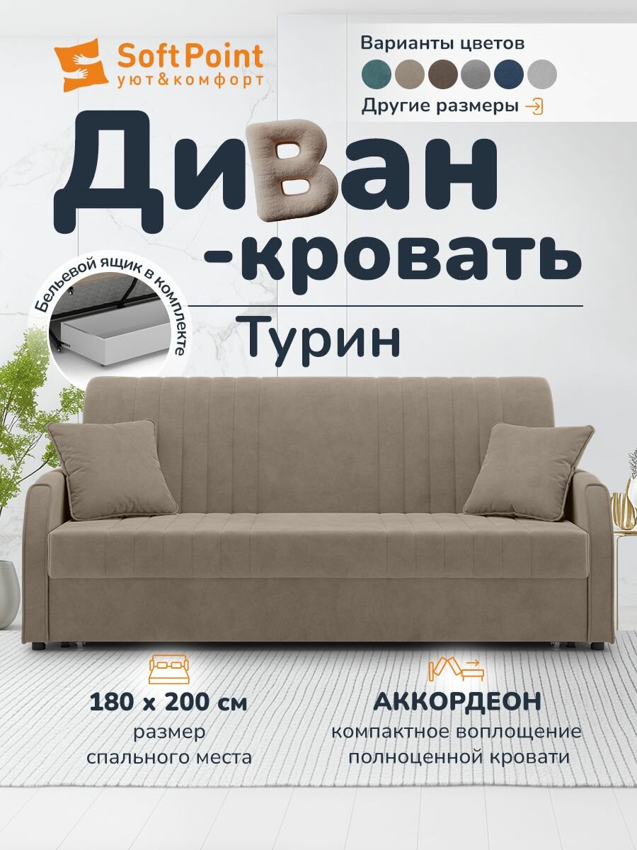 Диван раскладной аккордеон на металлокаркасе, 180х200, Турин бежевый с ящиком для белья