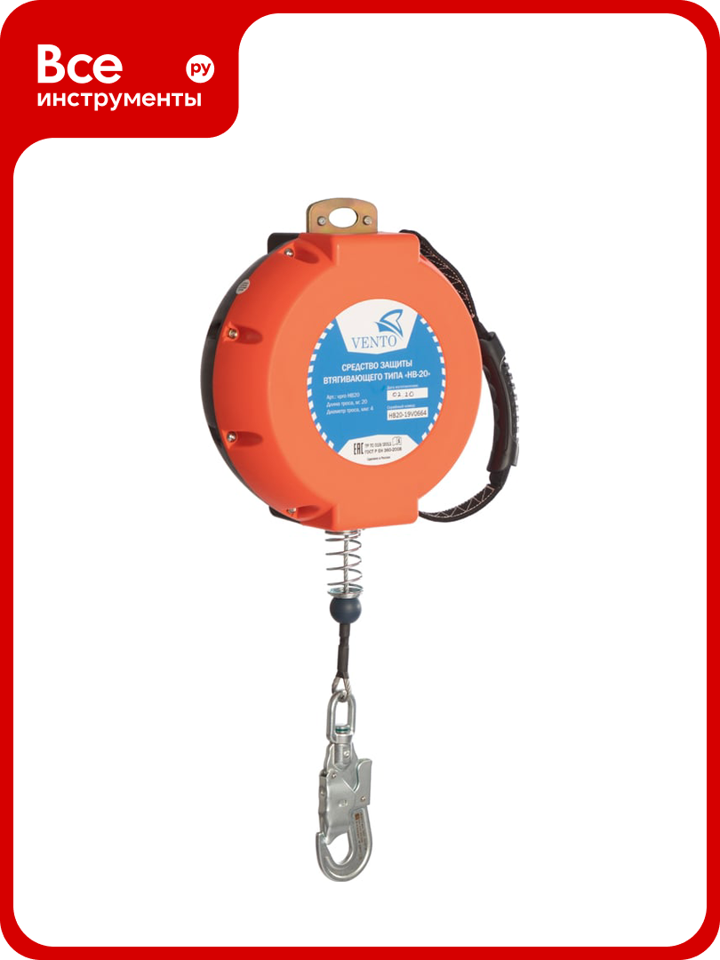 Средство защиты втягивающего типа VENTO «НВ-20» (длина 20м) vnt HB20 из качественной стали