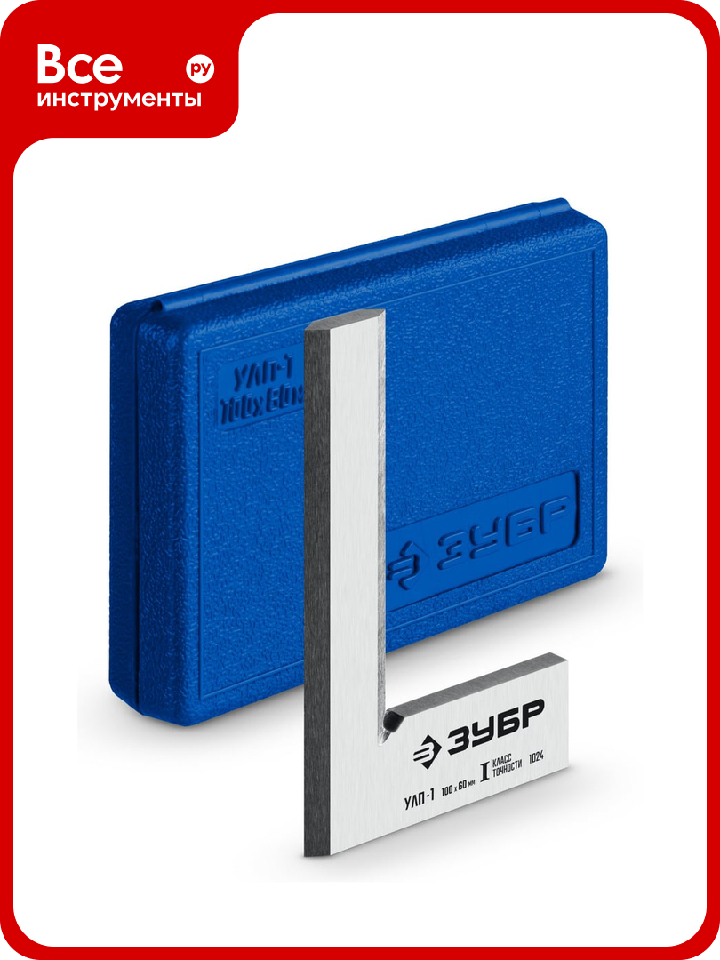 Поверочный лекальный угольник ЗУБР УЛП-1, 100x60 мм, 1 класс точности, 34674-10, класса