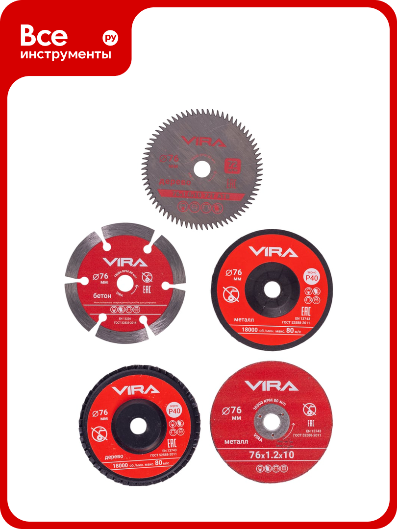 Набор дисков для мини-УШМ VIRA 76 мм 5 предметов 593105