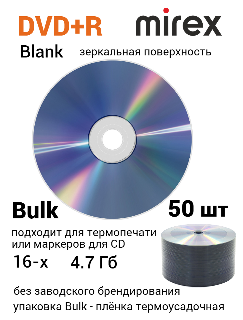 Диски Mirex DVD+R Shrink Bulk (50 шт.) 4.7Gb Blanc 16x (UL130100A1T)