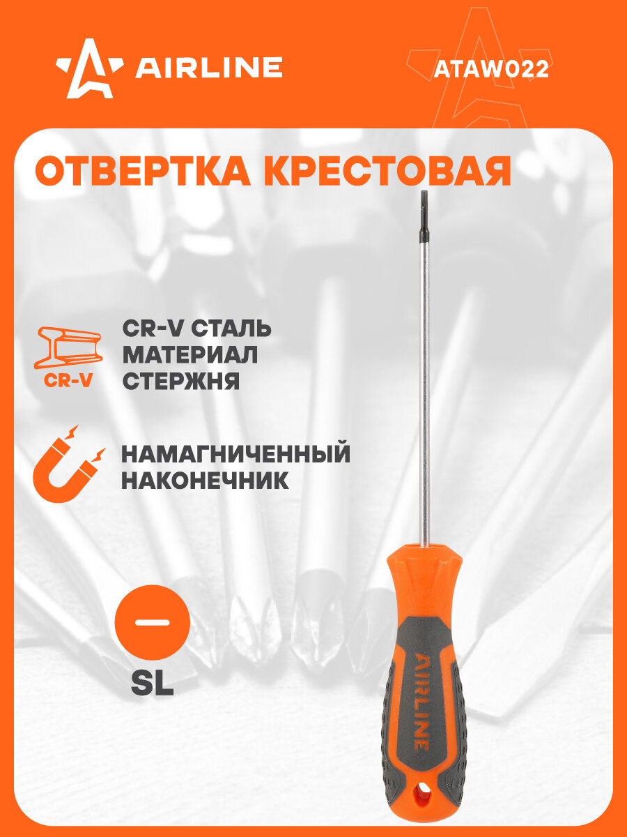 Отвертка шлицевая прямая SL2.0 AIRLINE ATAW022