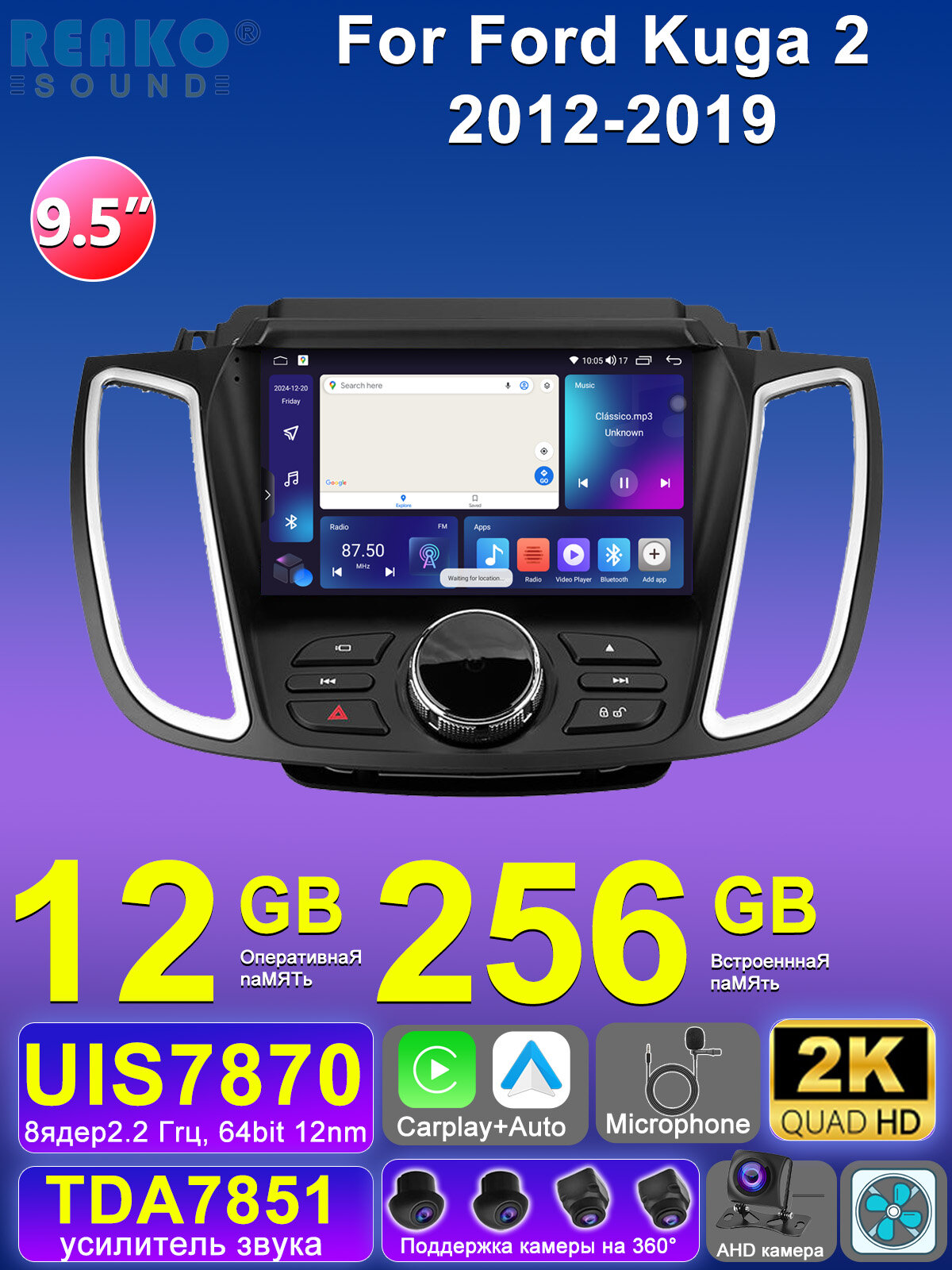 Магнитола для Ford Kuga 2 2012-2019,8 ядерный процессор, Carplay, автозвук DSP, Wifi, 4G