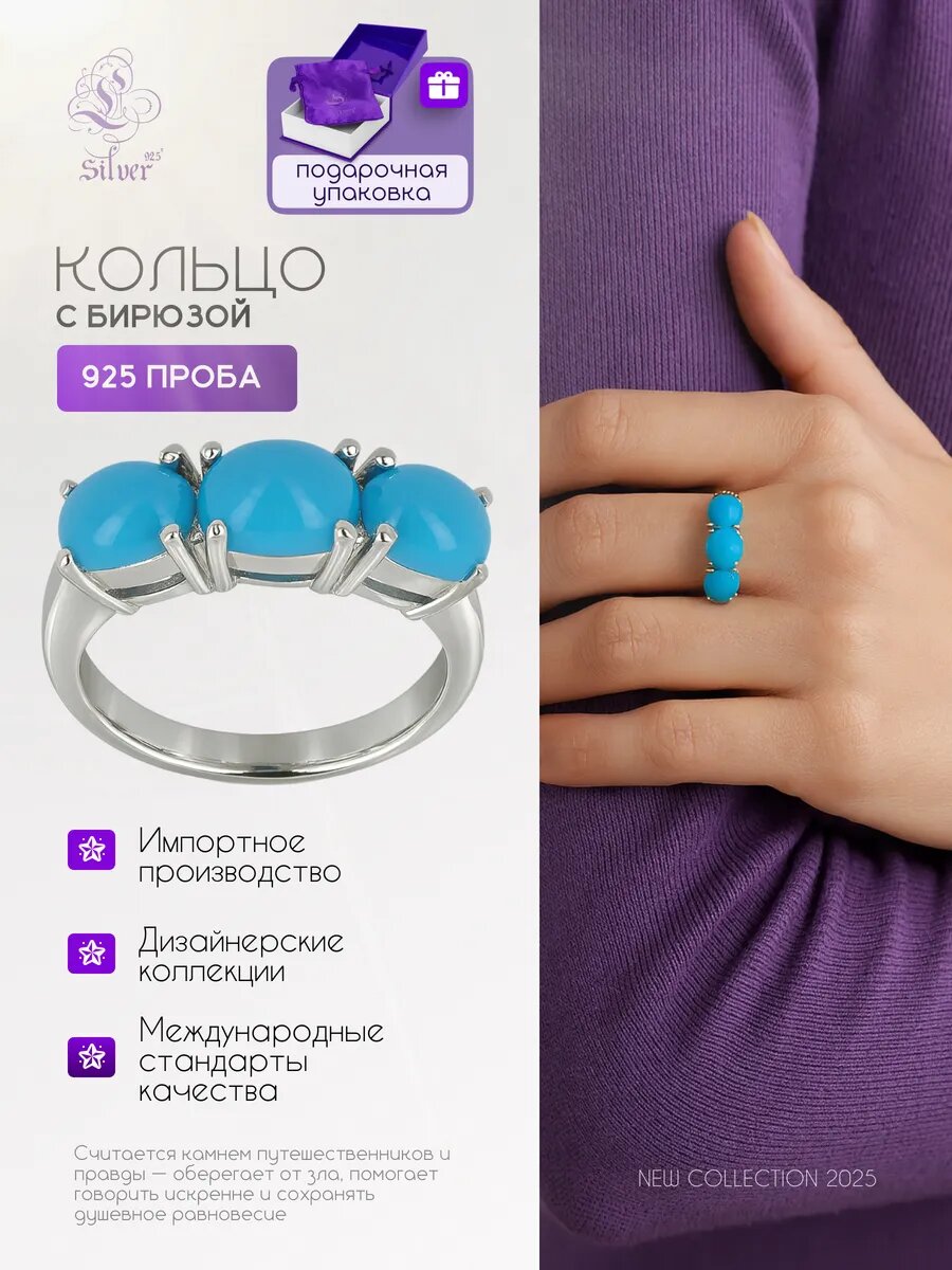 Кольцо, серебро, 925 проба, родирование, бирюза