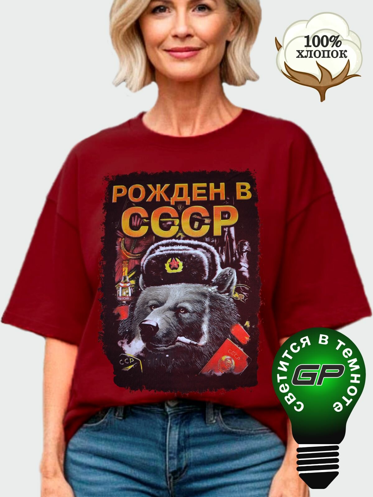 Футболка хлопковая взрослая Рожденный в СССР/Сталин/Чегевара/ВДВ/Россия светящаяся в темноте