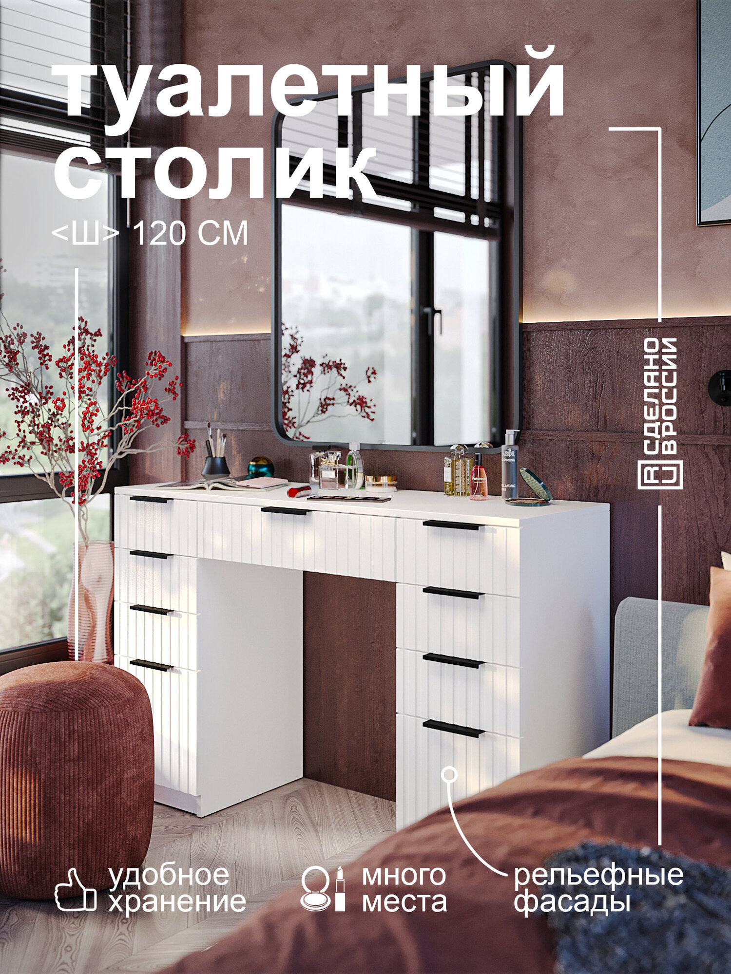 Туалетный столик GRIMSTOL 4-BТ для спальни, белый, 9 ящиков для косметики, фасады МФД, Вельвет