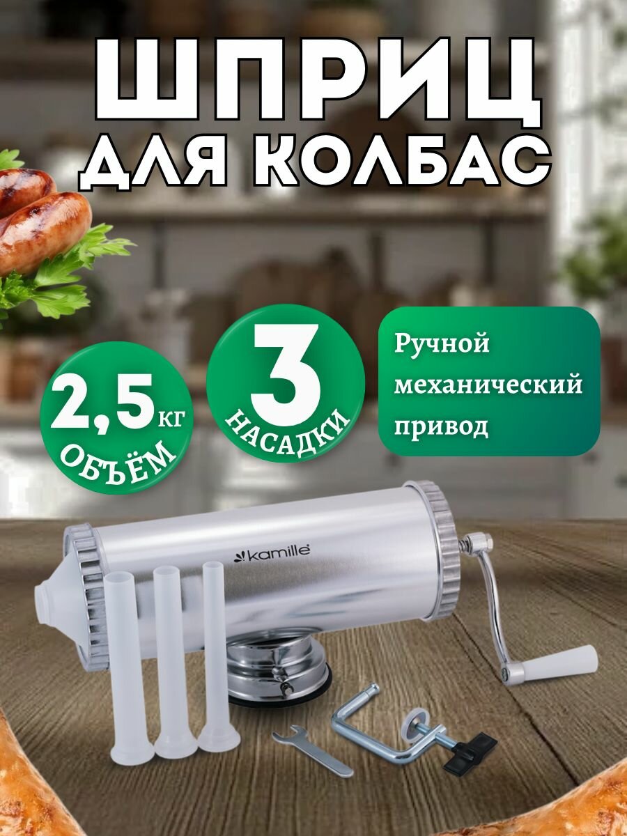 Шприц для начинения колбас 2,5кг из алюминия с насадками (1,2см, 1,5см, 2см) Kamille.