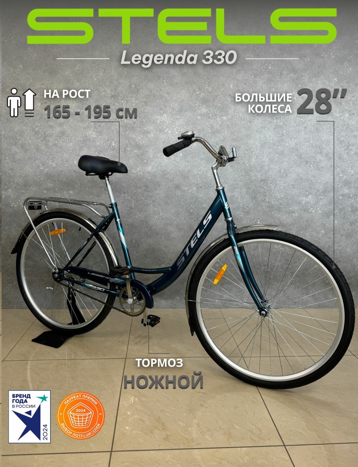 Велосипед взрослый городской STELS Legenda 330 (28") , рама 20", морская волна
