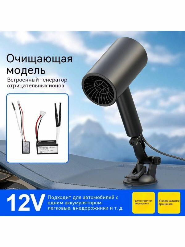 Портативный мини-обогреватель для автомобиля