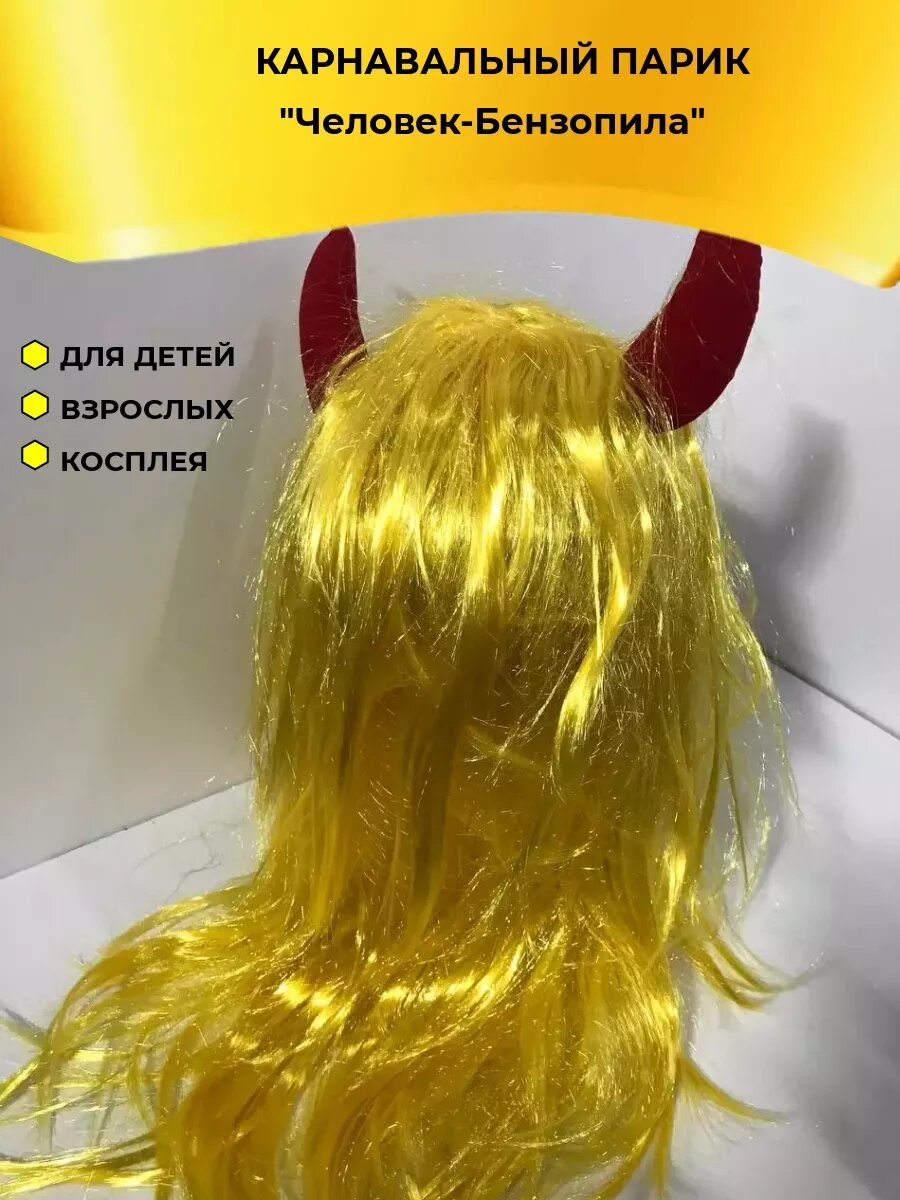 Карнавальный парик «Человек-бензопила» для косплея